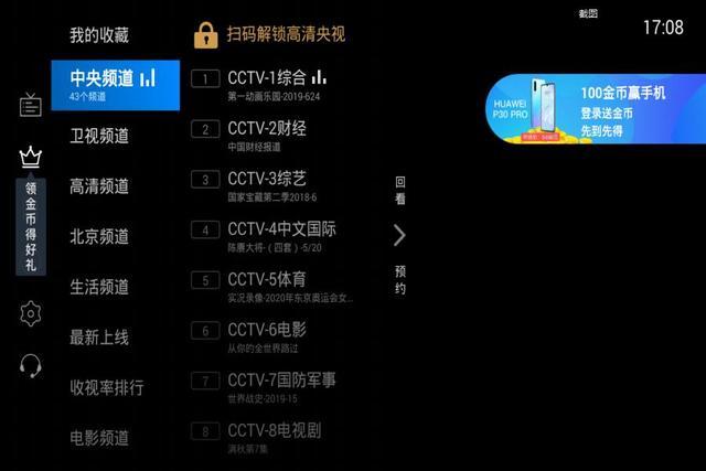 电视直播去升级破解版图标