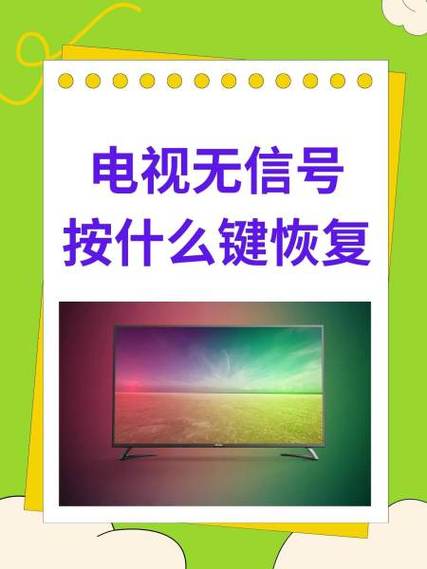 电视无信号怎么恢复正常图标