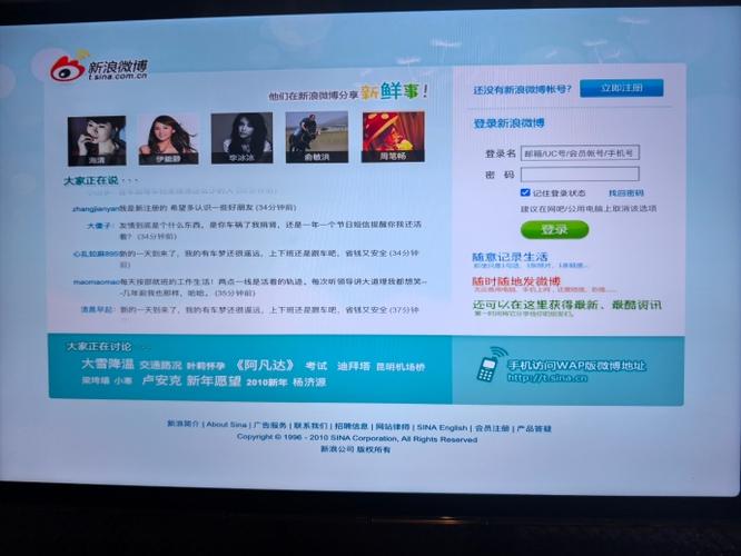 新浪微博电脑网版登录截图