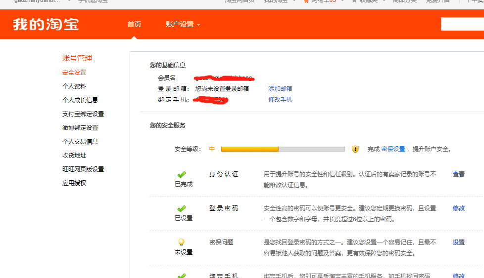 淘宝的旺旺号怎么查看图标