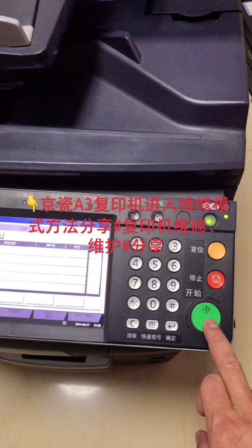 京瓷2010维修模式怎么进图标
