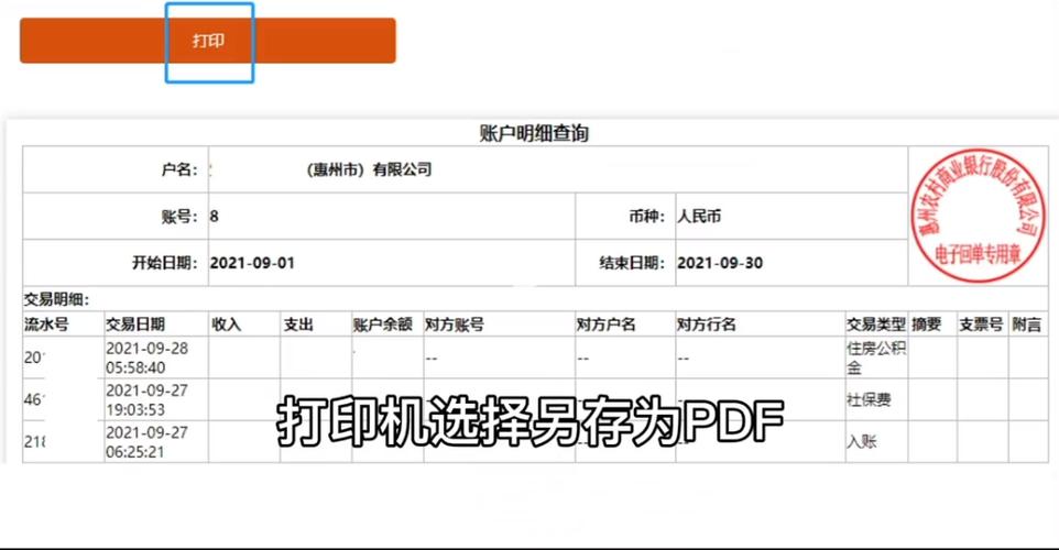 获取银行流水电子版的方法截图