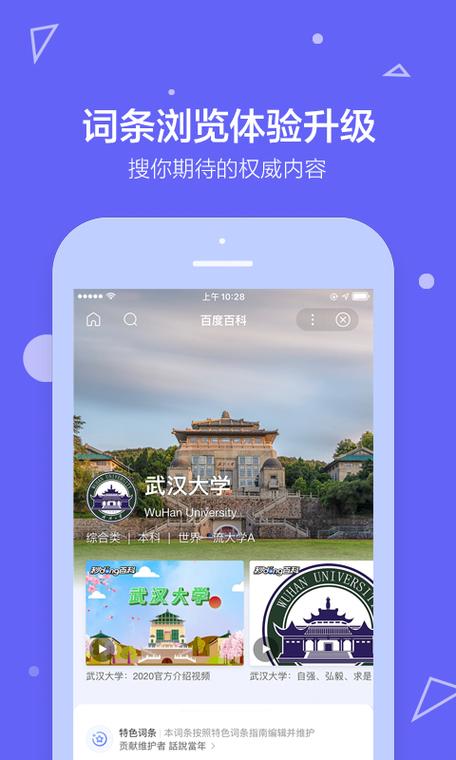 百度百科的最新版本图标