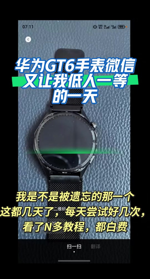华为手表关闭微信通知图标