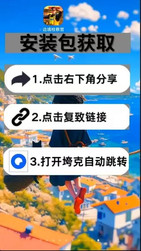 如何下载边境检察官图标
