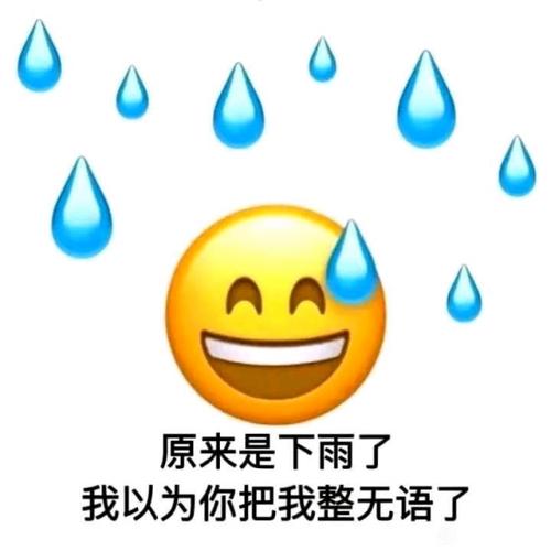 女朋友说下雨了怎么幽默回答截图