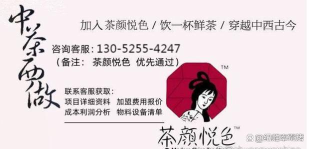 茶颜悦色加盟热线图标