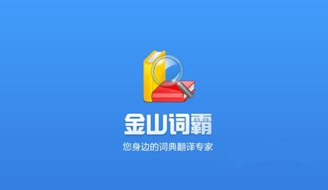 金山词霸去广告版图标