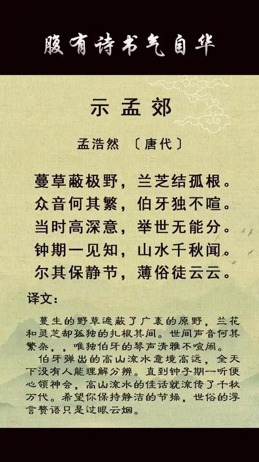 孟浩然最有名的十首诗图标