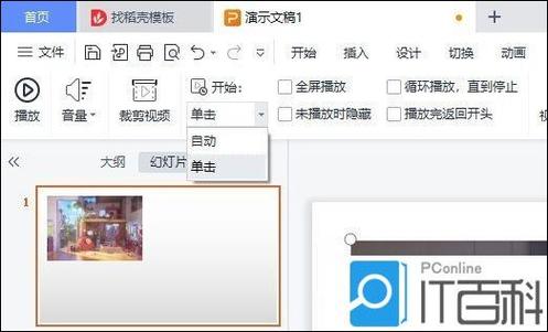 wps怎么改播放顺序图标