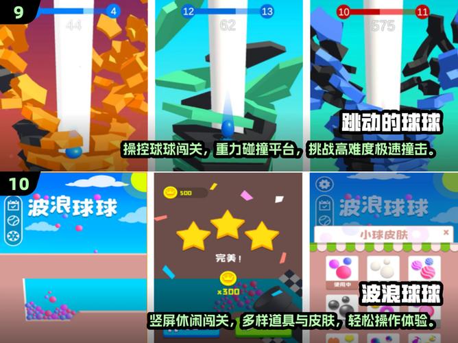 小球闯关游戏