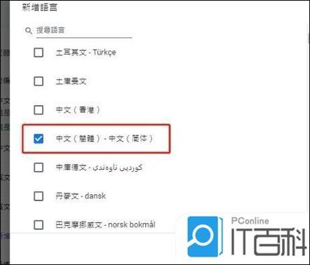 chrome设置简体中文