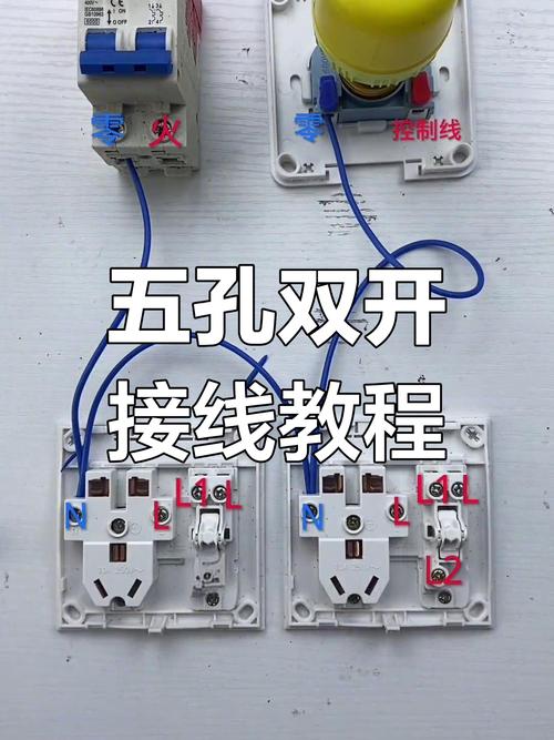 5孔两开开关正确接线图标