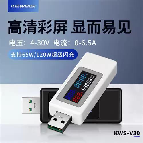 手机充电功率的检测方法截图