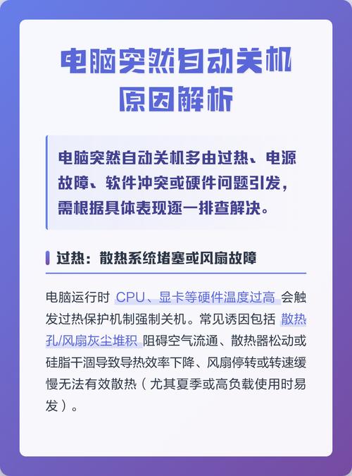 为什么电脑有电却自动关机截图