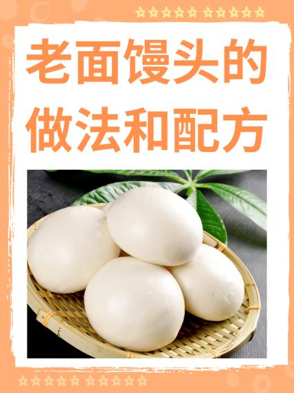 包子老面的做法和配方图标