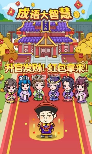 成语赚红包下载安装图标