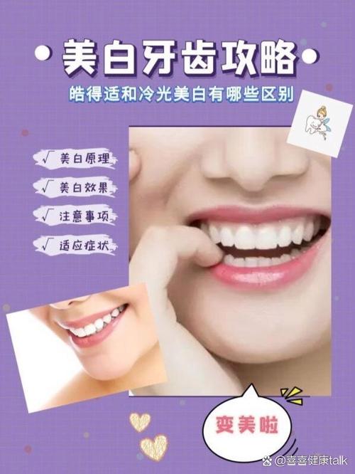 牙齿冷光美白的危害缩略图