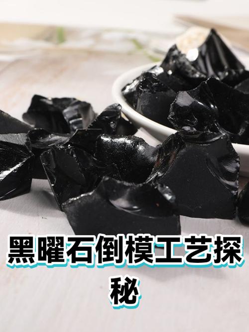 黑曜石的生产过程图标