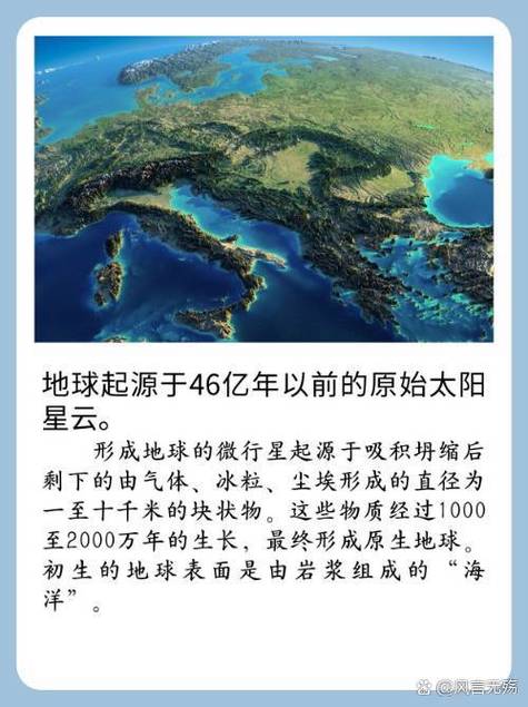 《地球的起源》纪录片截图