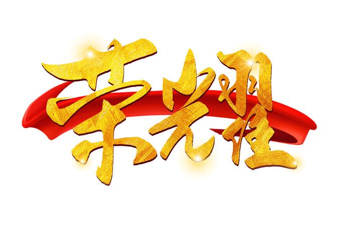 荣耀手机默认字体图标