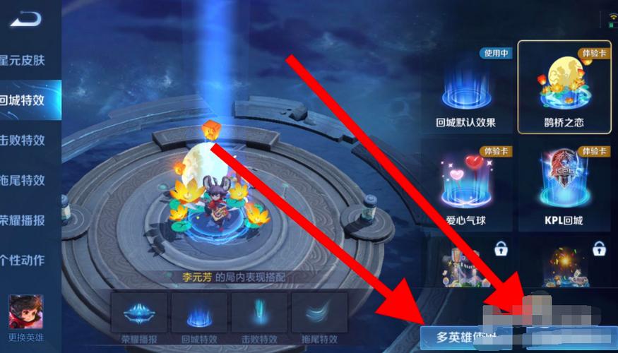王者回城特效怎么设置了看不到截图