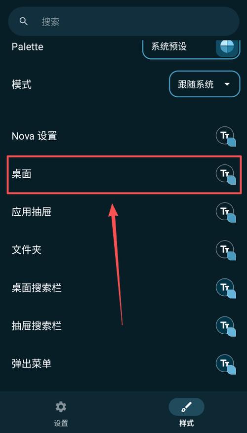nova启动器设置截图