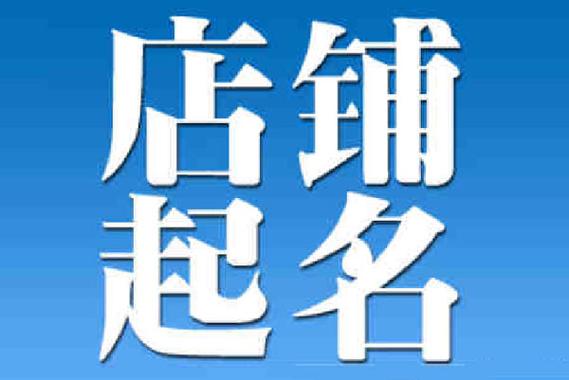 商贸公司起名大全图标