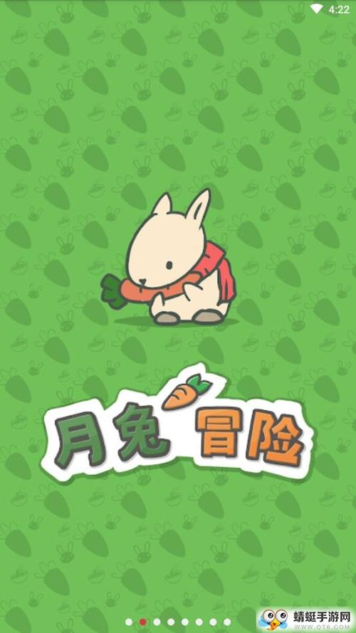 月兔冒险无限胡萝卜版截图
