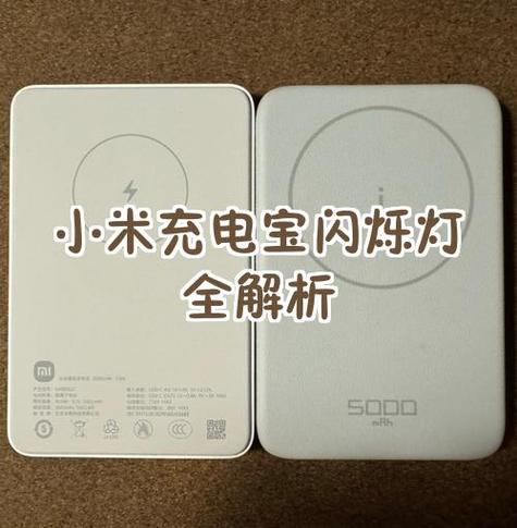 充电宝灯闪烁的解决方法图标