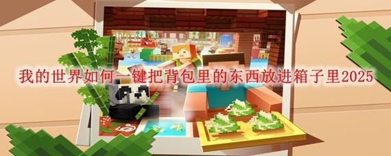 我的世界怎么改背包截图