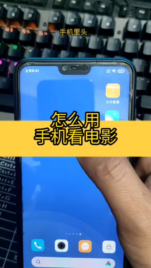手机看电影怎么不能全屏怎么搞的