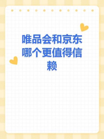 唯品会极速版和唯品会啥区别图标