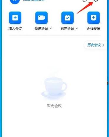 腾讯会议历史会议记录截图