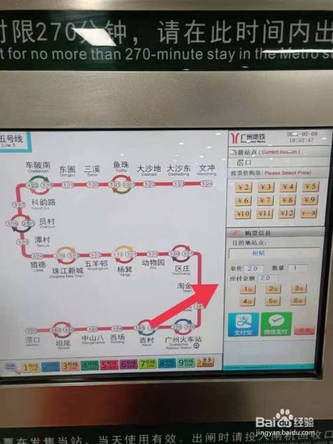 自动售票机使用图解