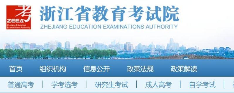 浙江省教育考试服务中心图标