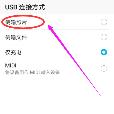 华为连接电脑传输照片图标
