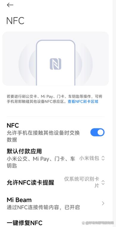 如何设置nfc门禁卡小米截图
