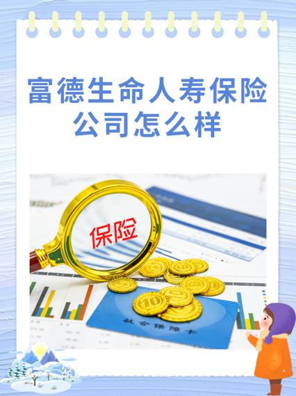 富德生命人寿官网登录图标
