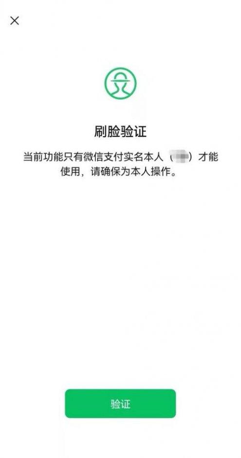 微信支付未能识别面容图标
