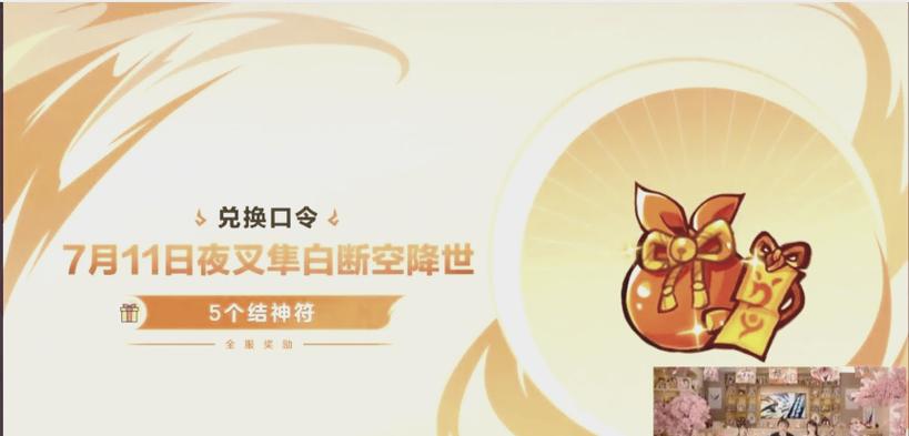 有结神符的长期兑换码图标