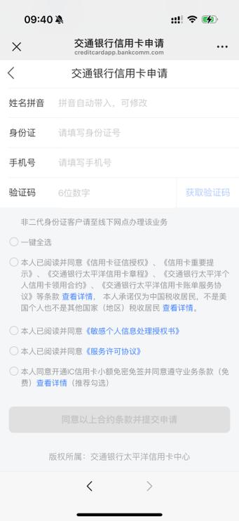 交通银行忘记查询密码截图