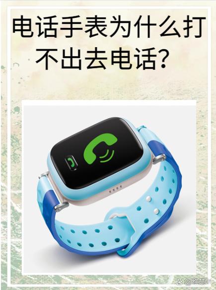 电话手表使用的副卡还是信号