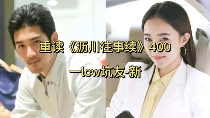 沥川往事最新续文图标