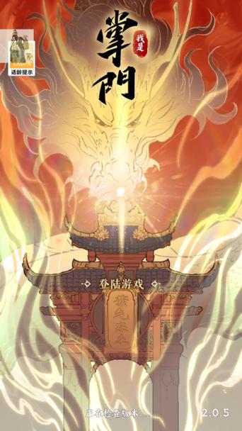 我是掌门折相思破解版截图
