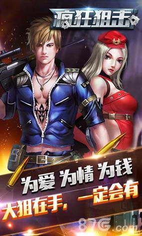 疯狂狙击图标