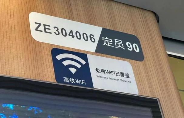 动车上的wifi怎么连