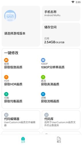 原神画质助手图标