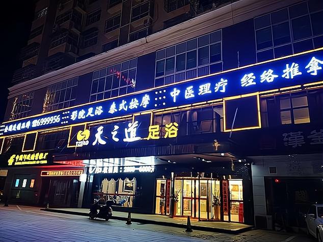 正规足浴店加盟图标