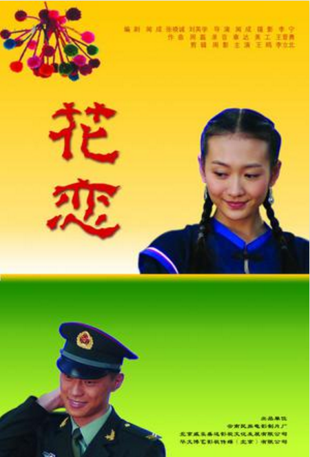 电影花恋图标